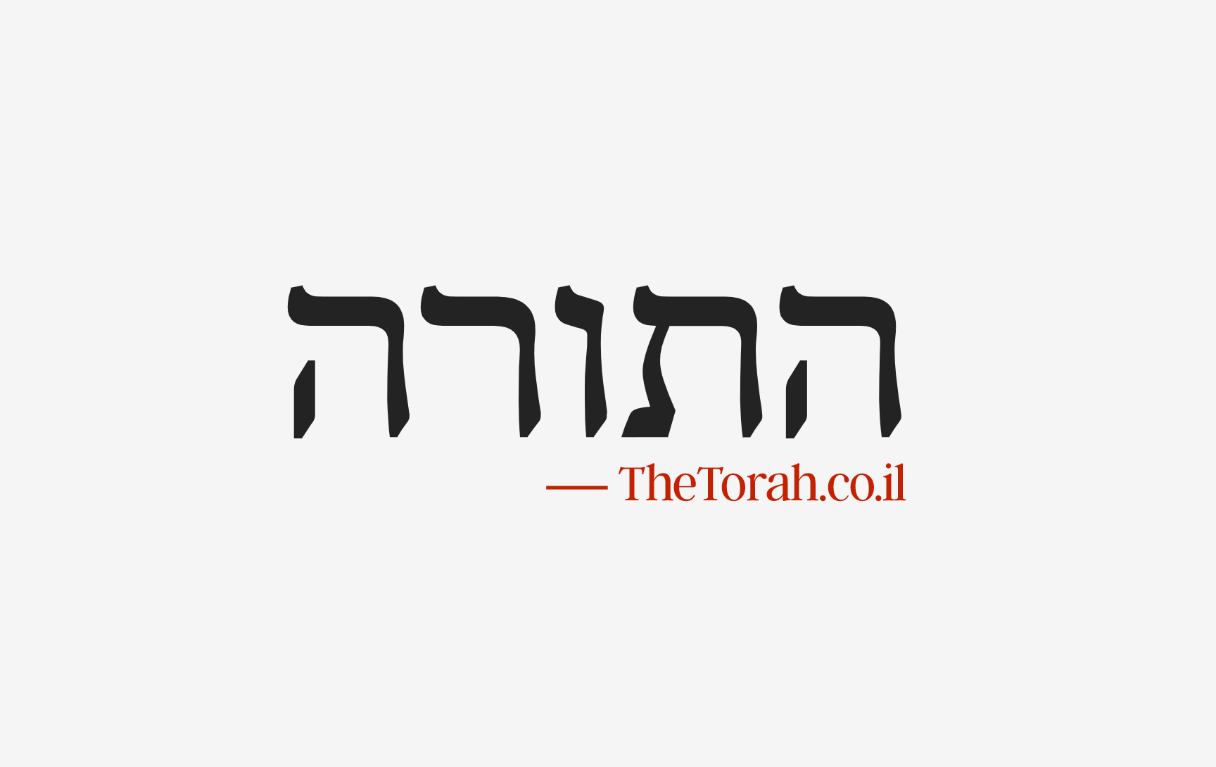 התורה - אדר